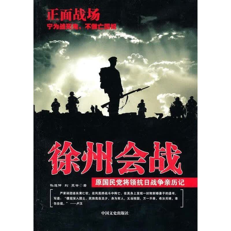 徐州会战