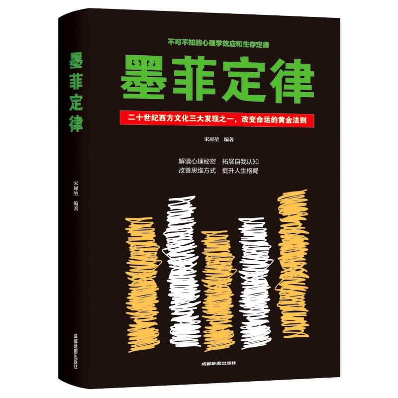 墨菲定律 心理学 书籍