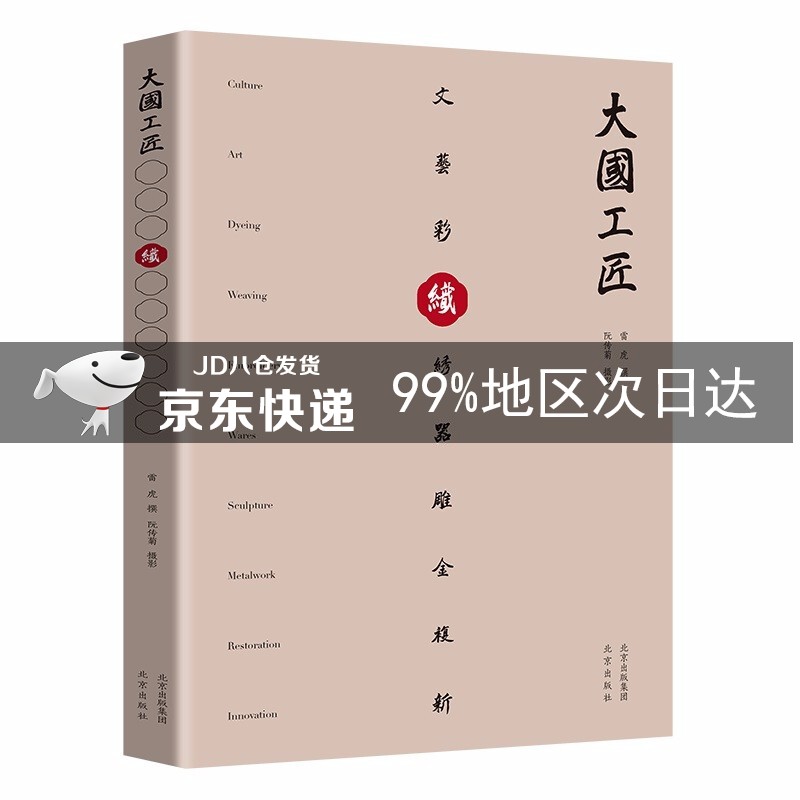 织：大国工匠