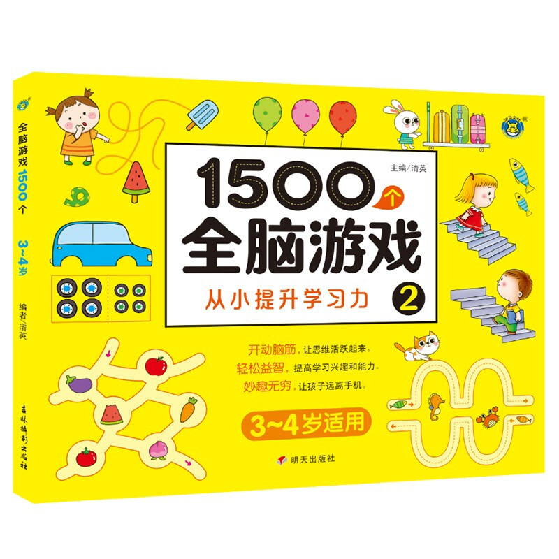 1500个全脑游戏思维逻辑训练书全5册2-3到7岁儿童专注力练习左右脑智力开发子早教幼儿宝宝从小提升 1500个全脑游戏 3-4岁