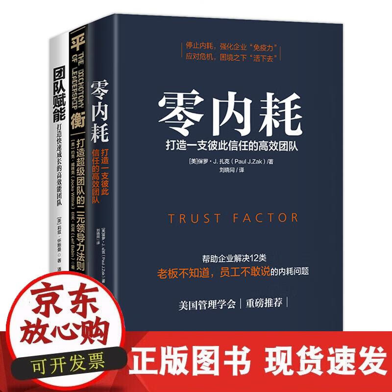 【现货】如何打造团队3册套装