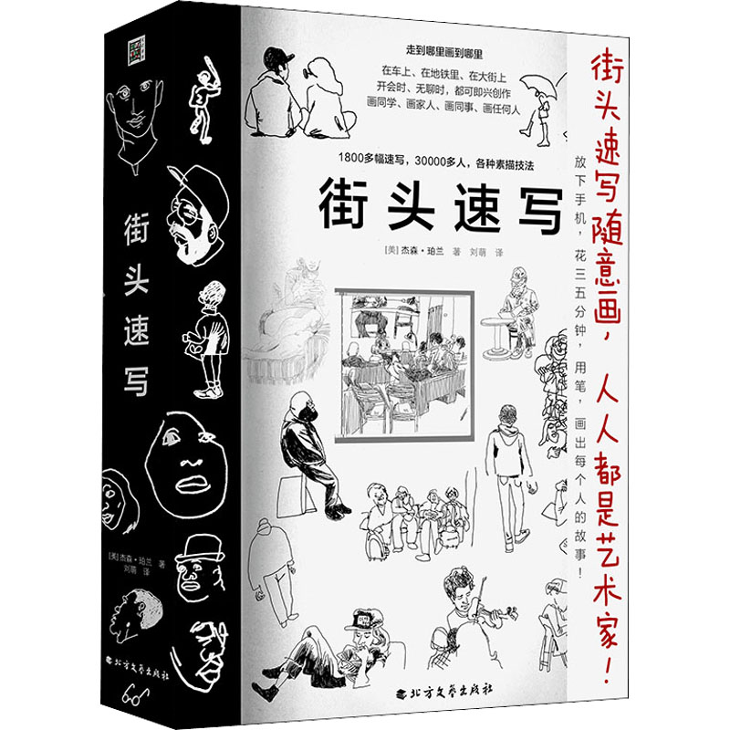 街头速写 图书