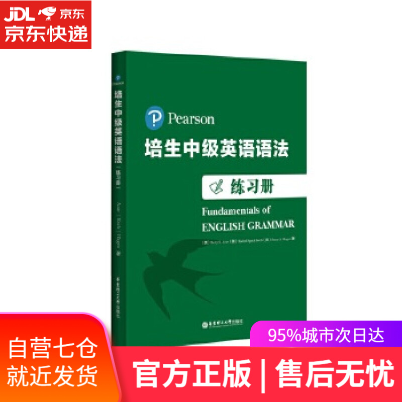培生中级英语语法 培生教育 华东理工大学出版社