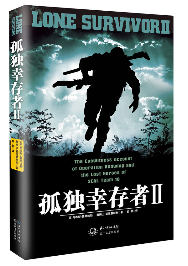 孤独的幸存者Ⅱ【精选】