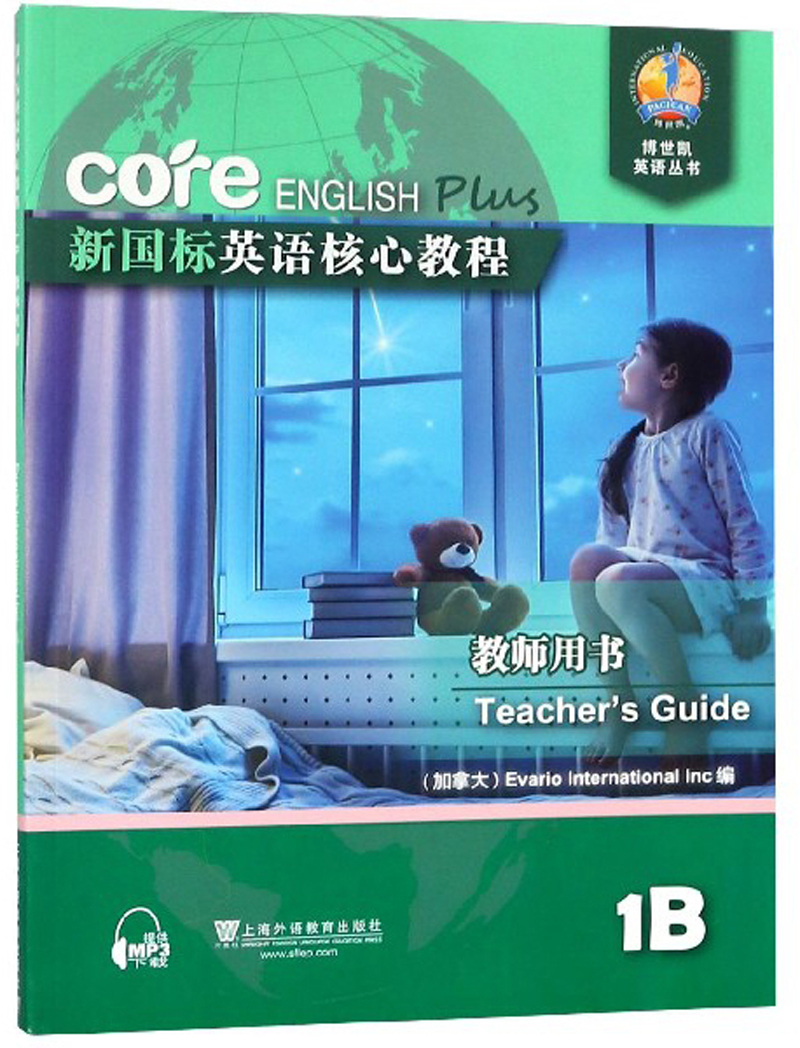 新国标英语核心教程（1B 教师用书）/博世凯英语丛书