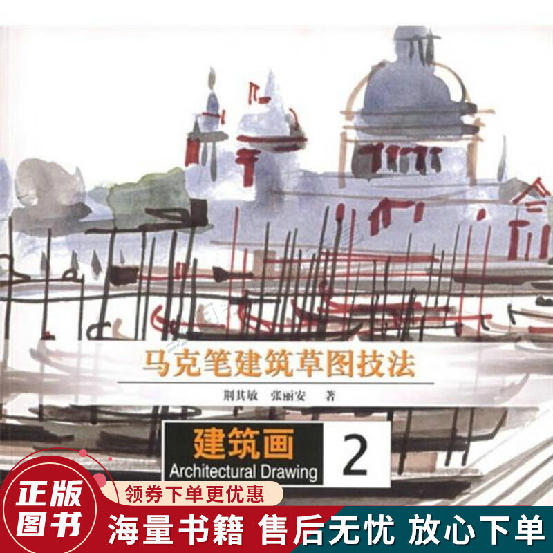 马克笔建筑草图技法
