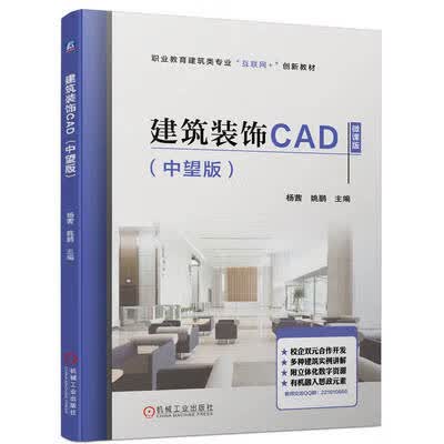 建筑装饰CAD：中望版