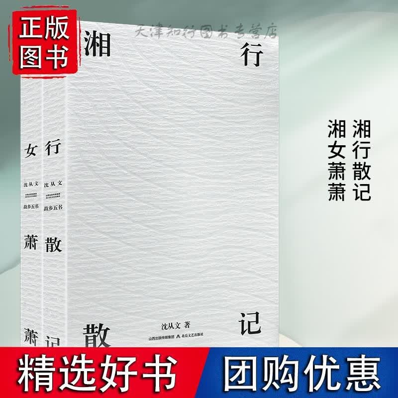湘行散记+湘女萧萧