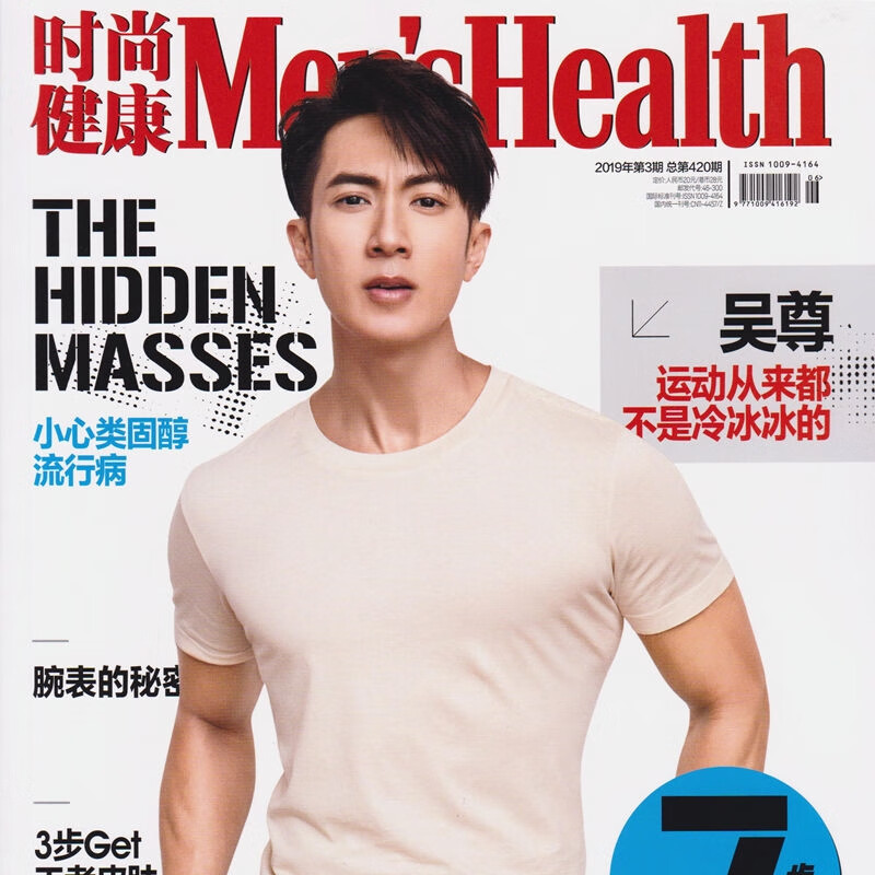 时尚健康男士版杂志2022年1/2/4/5/6/7/8月+ 2019年3月 吴尊封面