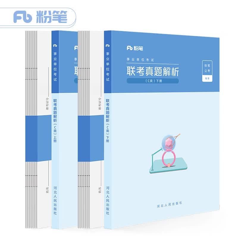 粉笔事业编2019联考真题解析C类自然科学专技事业单位考试2019职业能力倾向测验综合应用能力