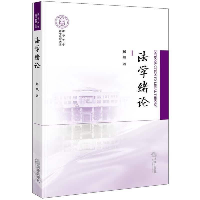 法学绪论