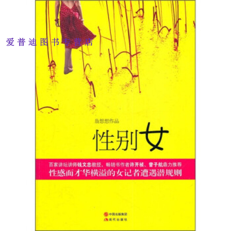 性别女 翁想想【，放心购买】