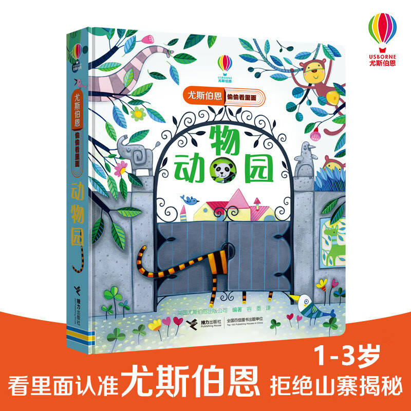 动物园/尤斯伯恩偷偷看里面