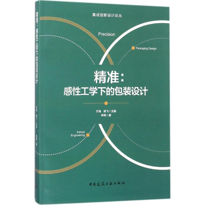 精准