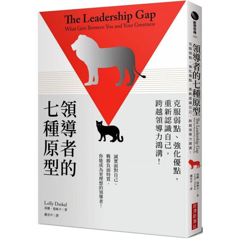 的七种原型 经济新潮社 洛丽达丝卡 台版书籍【神话典传】