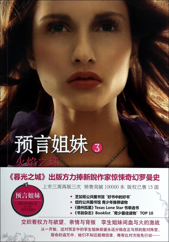 预言姐妹(3火焰之环)