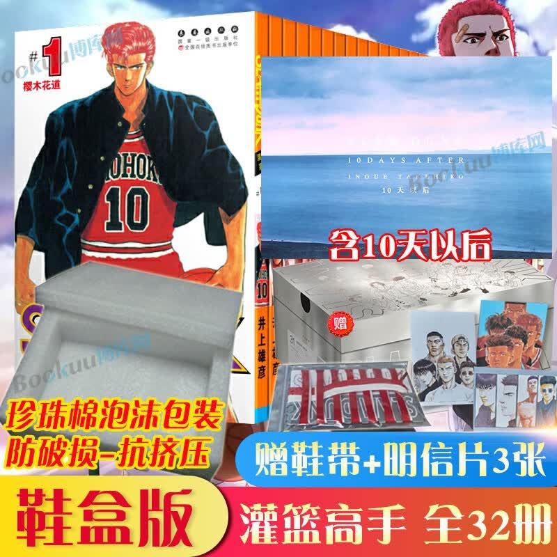 【含10天以后】灌篮高手漫画1-31全集全套31册 新版礼盒珍藏版