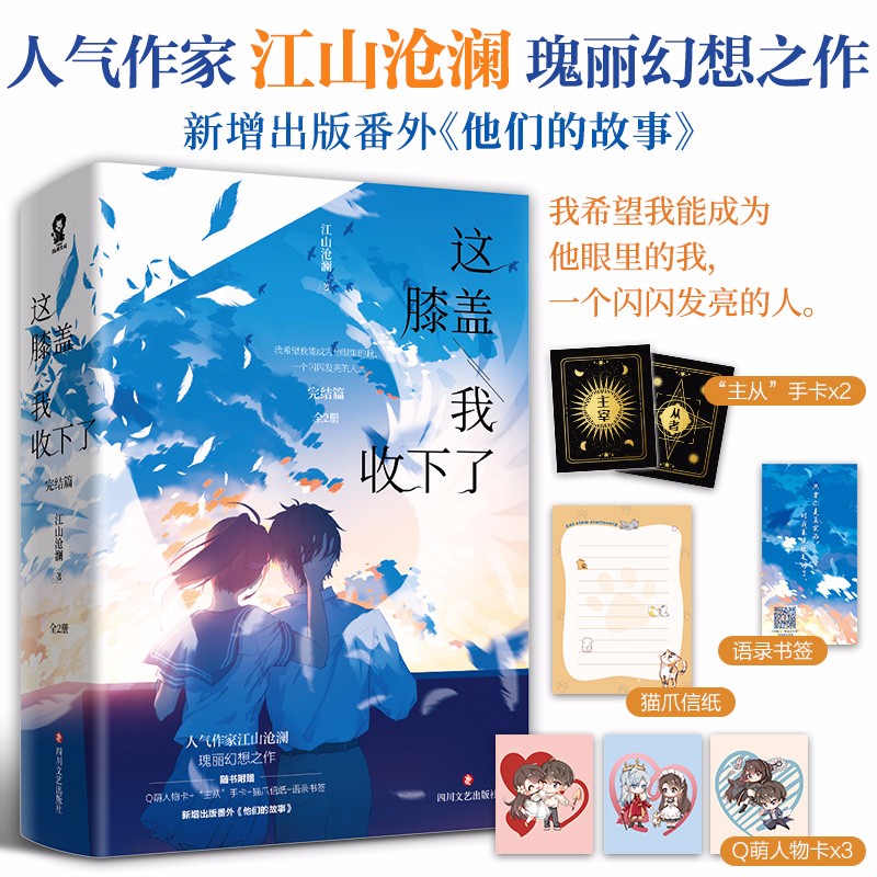 【限量亲签版】这膝盖我收下了完结篇（全2册）青春畅销小说无限流《开端》同类热门书赠Q萌人物卡猫爪信纸书签