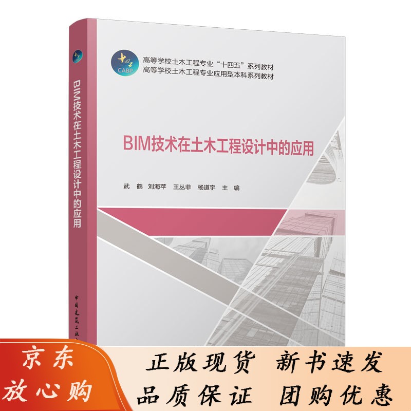 BIM技术在土木工程设计中的应用