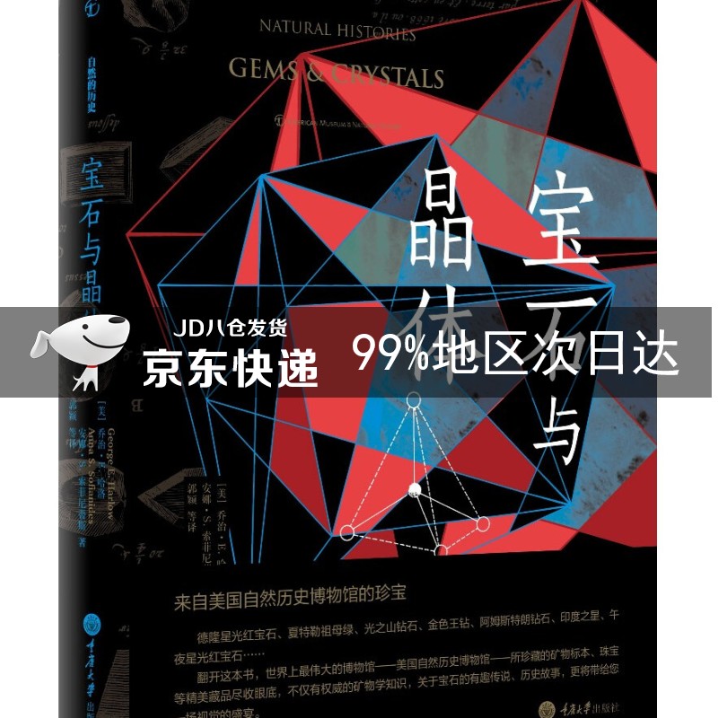 宝石与晶体