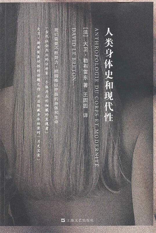人类身体史和现代性【好书，下单速发】