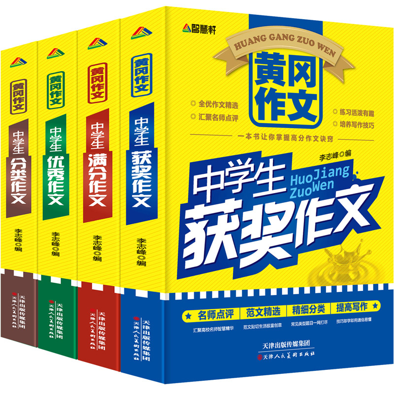 现货 中考初中生作文4册中学生获奖满分作文作文大全 初一二三七八九年级作文素材初中写作素材