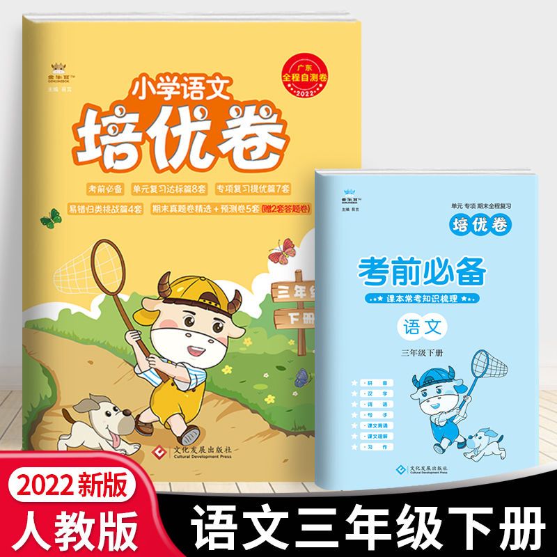 金牛耳培优卷一二年级下册测试卷试卷全套语文数学三四五六年级 三年级下册 语文人教版