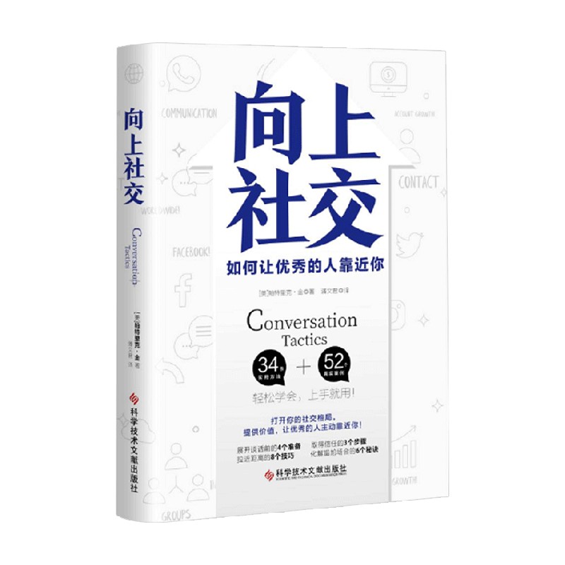 包邮 向上社交 帕特里克·金 著 励志