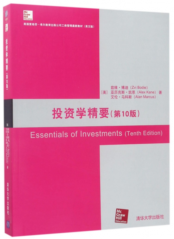 投资学精要(**0版英文版美国麦格劳-希尔教育出版公司工商管理*新教材)