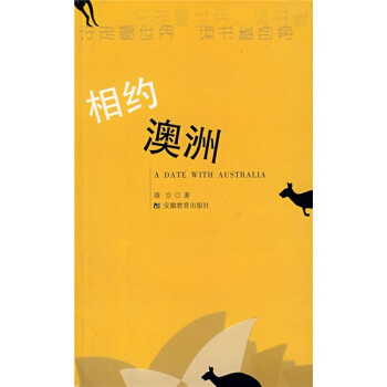 相约澳洲 凌空 著【书】