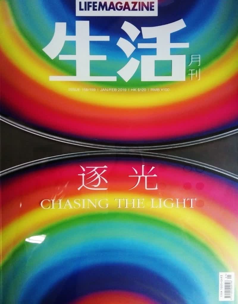 生活月刊（2019年1-2月合刊）