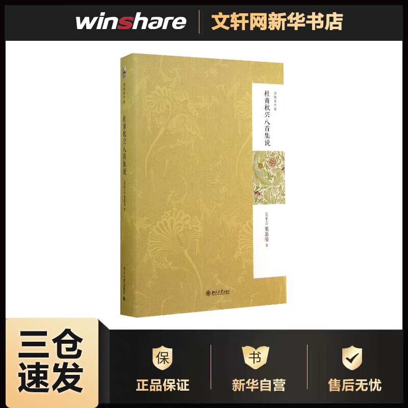 杜甫秋兴八首集说