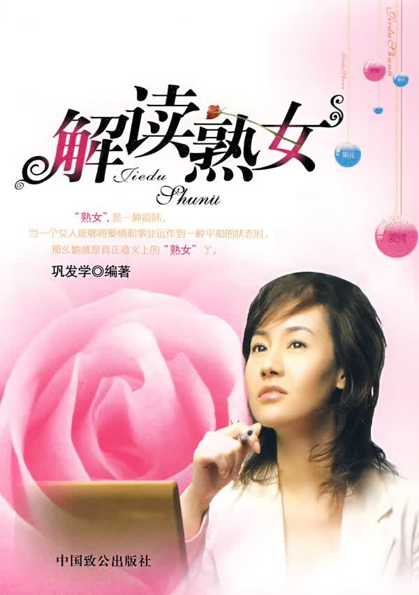 解读熟女【好书，下单速发】