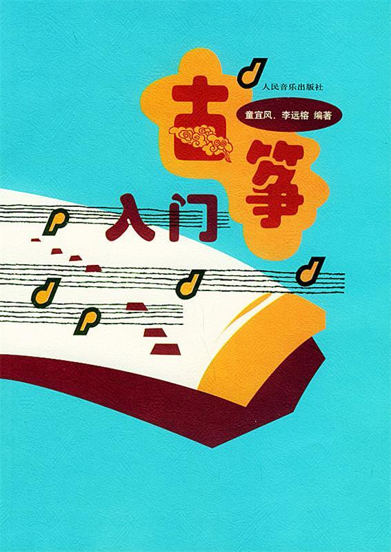 古筝入门【，放心购买】