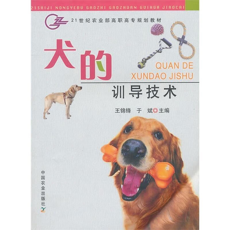 【现货】犬的训导技术