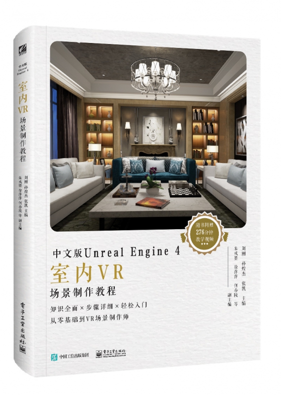 中文版Unreal Engine4室内VR场景制作教程