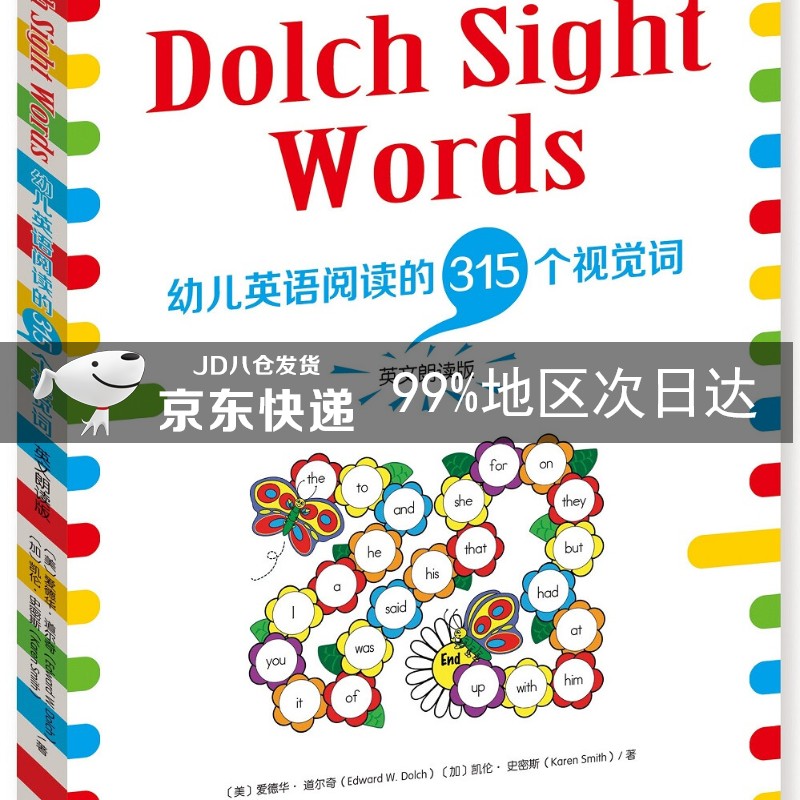 Dolch Sight Words : 幼儿英语阅读的315个视觉词（英文朗读版）