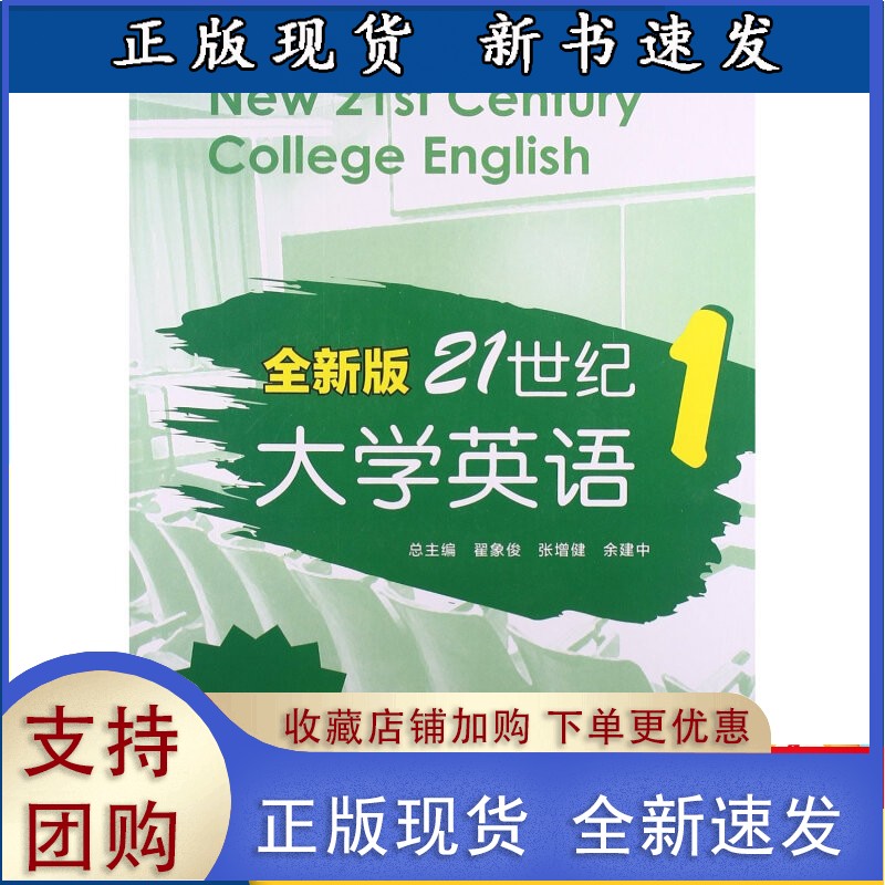 全新版21世纪大学英语练习册1 复旦大学 图书籍