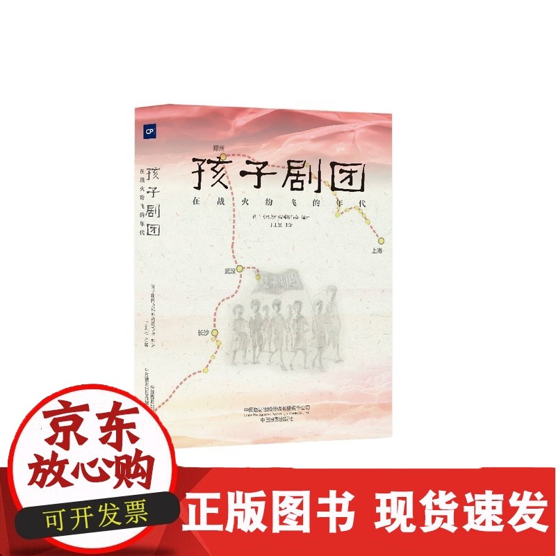 剧团:在战火纷飞的年代
