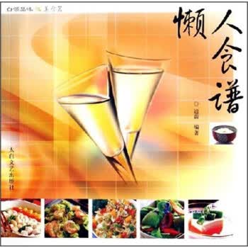 懒人食谱 迪蔚 著【书】
