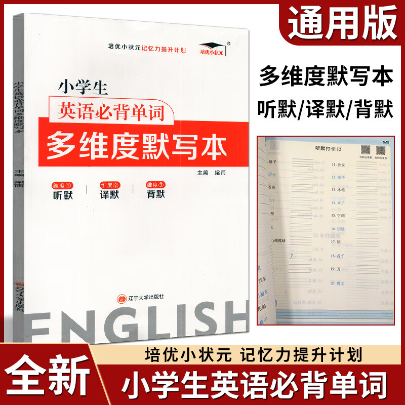 打卡计划优美句子累积艾宾浩斯记忆法小学必背古诗词英语单词1-6年级每日任务训练自律打卡学习记忆力提升计划表培优小状元 小学英语多维度默写本打卡计划 通用