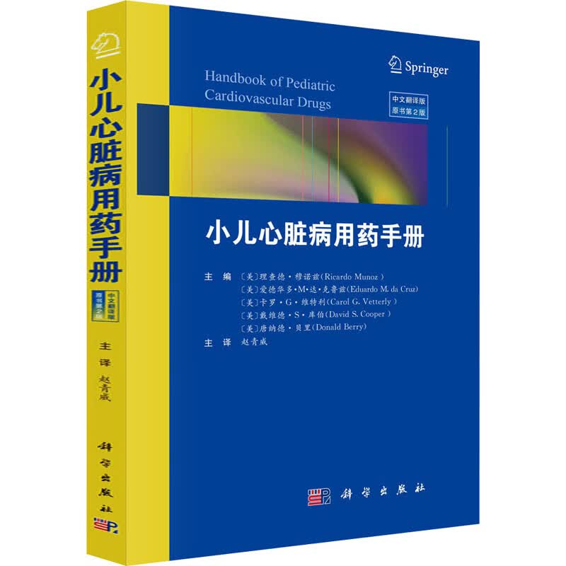 小儿心脏病用药手册 中文翻译版 原书第2版 图书