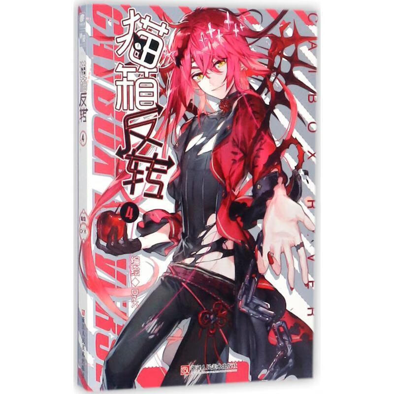 猫箱反转 Dr.K 编绘