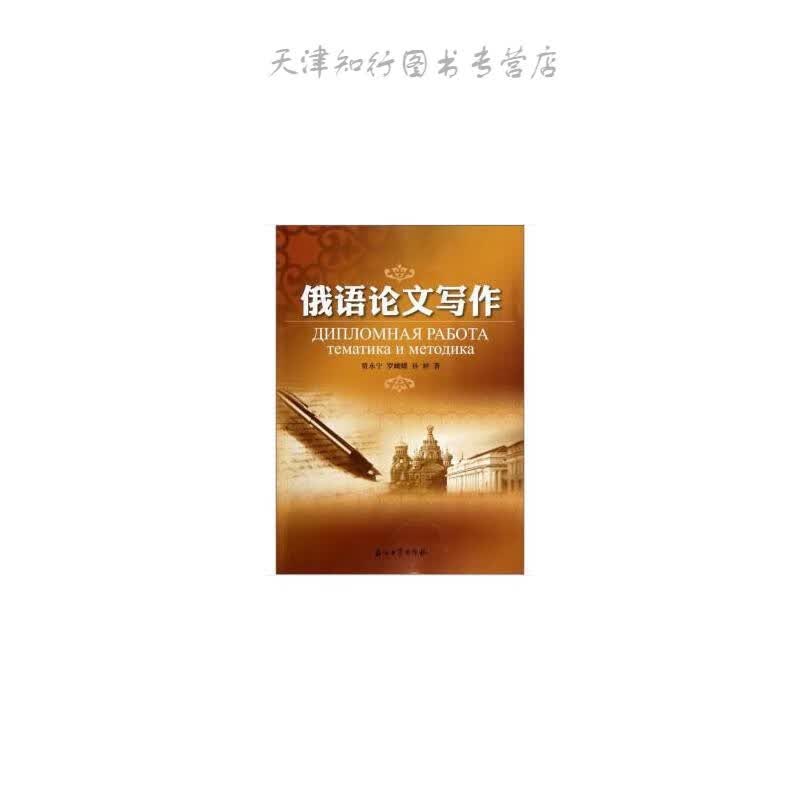速发俄语论文写作