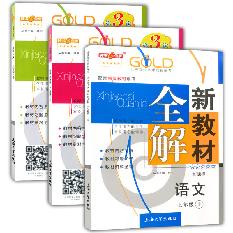 2023钟书新教材全解 语文数学英语 六七八下 6 7 8 9 全套 八年级上