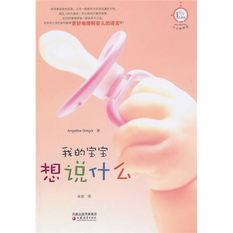我的宝宝想说什么【好书】