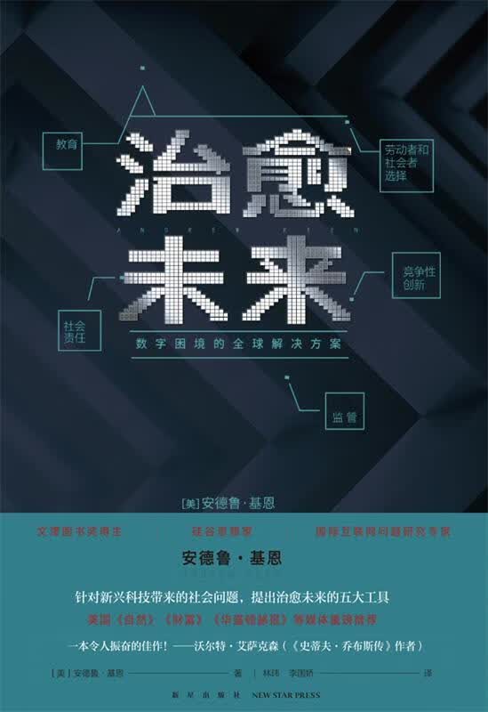 未来数字困境的全球解决方案
