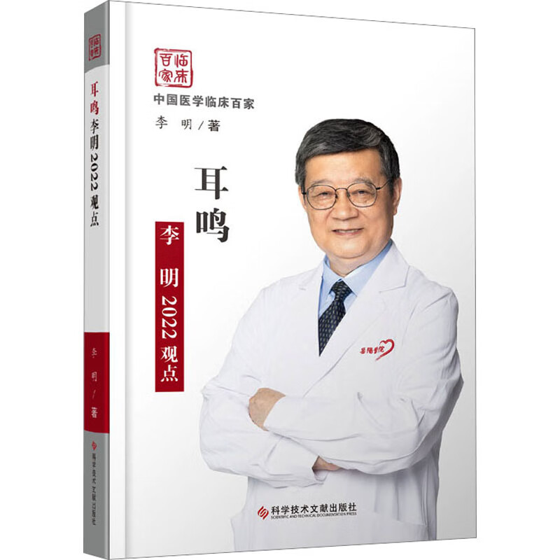 耳鸣李明2022观点