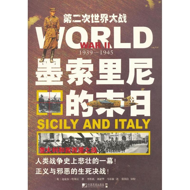 墨索里尼的末日【好书，下单速发】