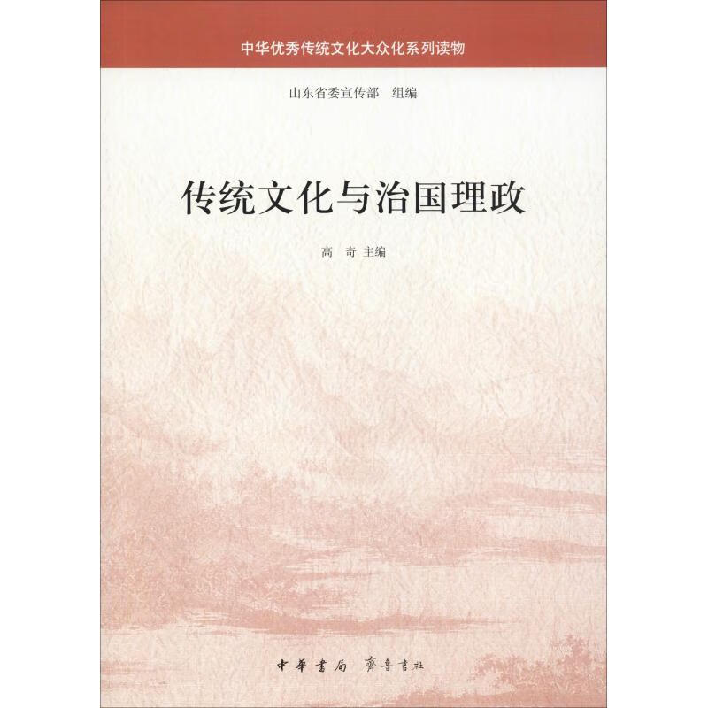 传统文化与治国理政